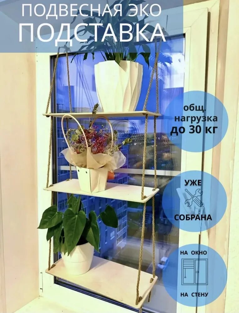 Подставка , полка , стеллаж для цветов и рассады подвесная.