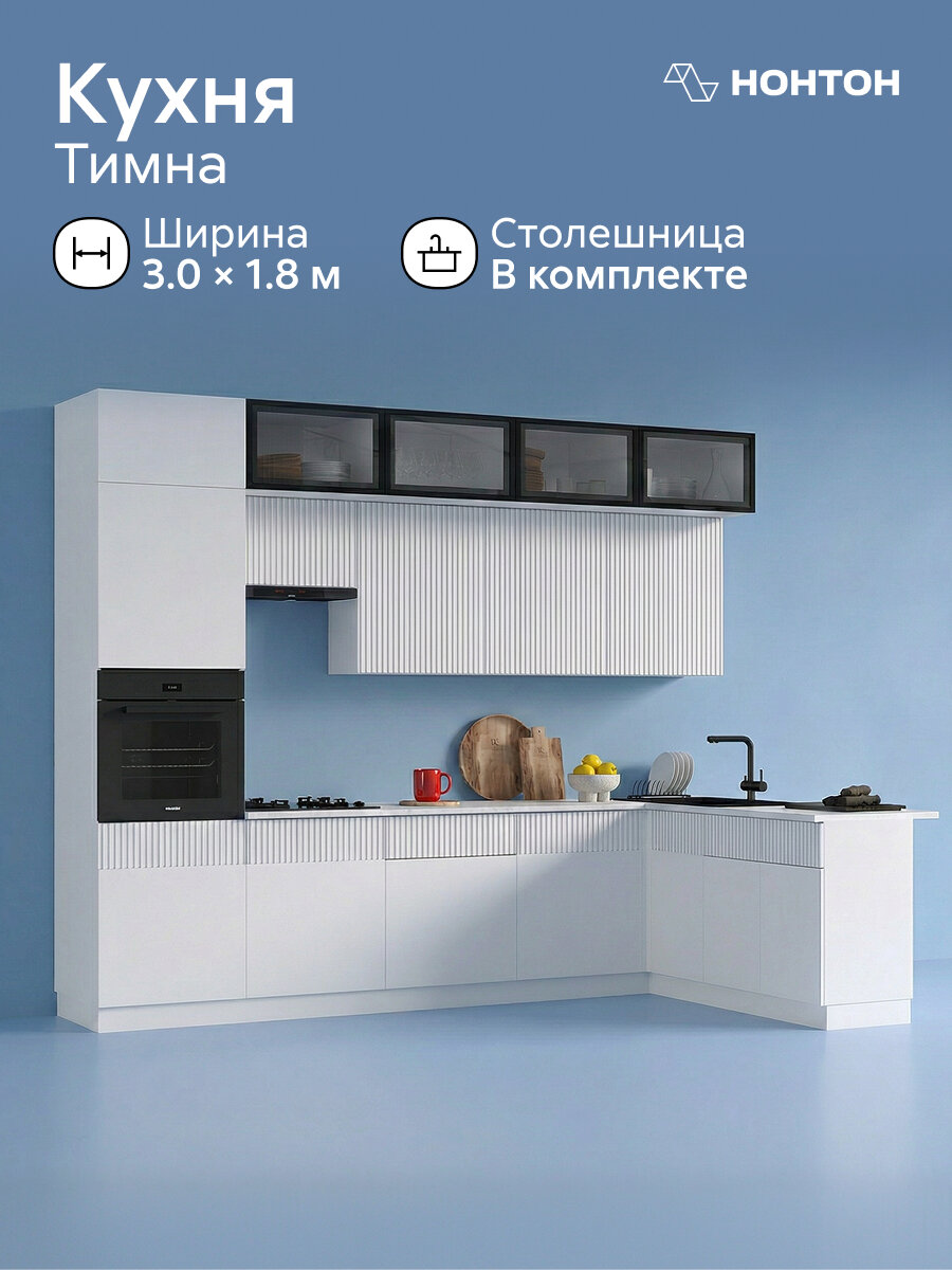 Модульная кухня угловая Тимна, 3.0 * 1.8 м (белый снег софт)