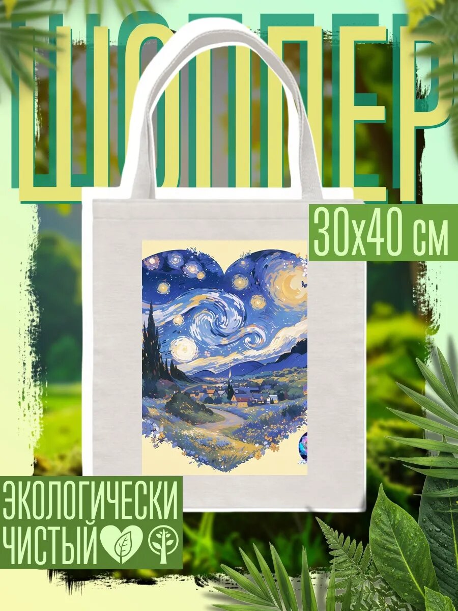 Сумка шоппер