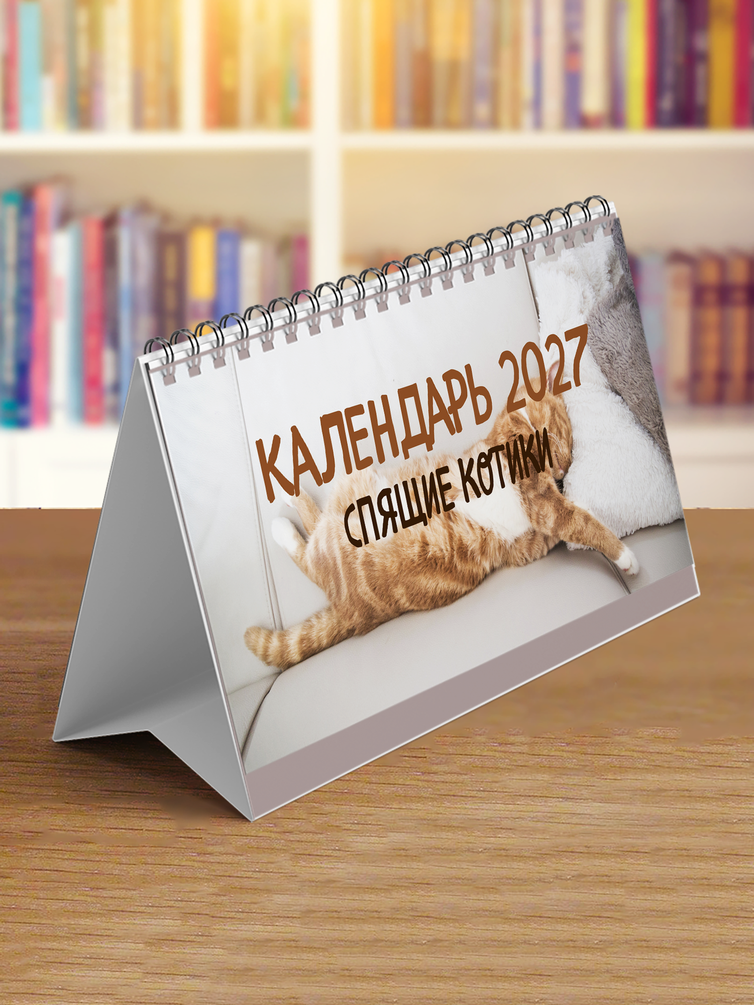 Календарь домик 2027