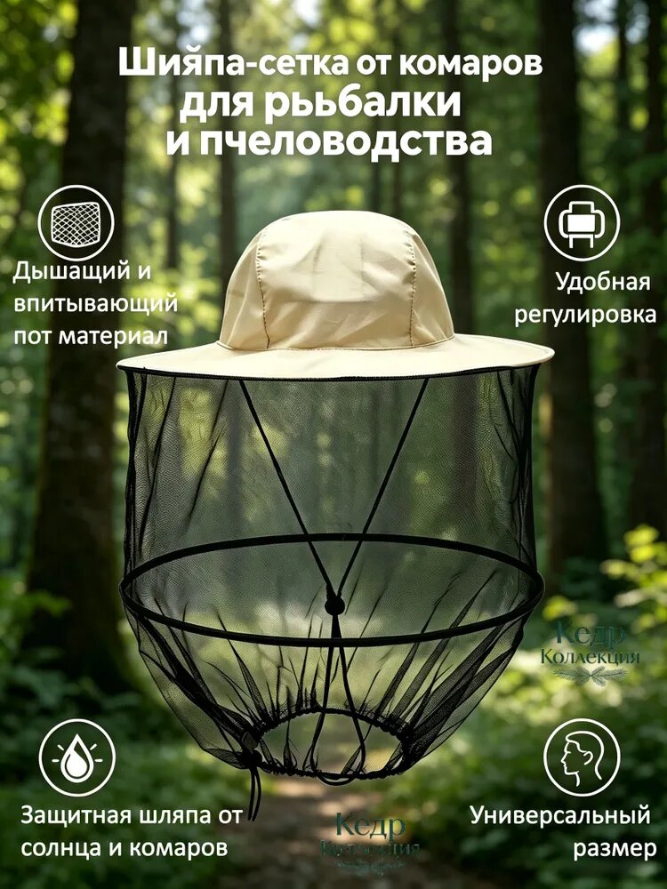 Защитная сетка для пчеловодов, защищающая от солнца, для рыбалки и активного отдыха.