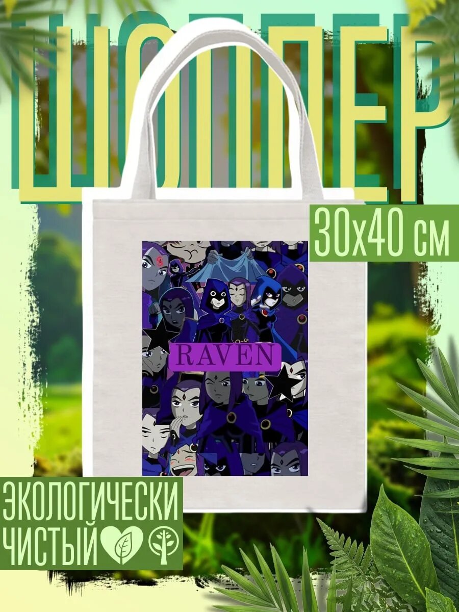 Сумка шоппер