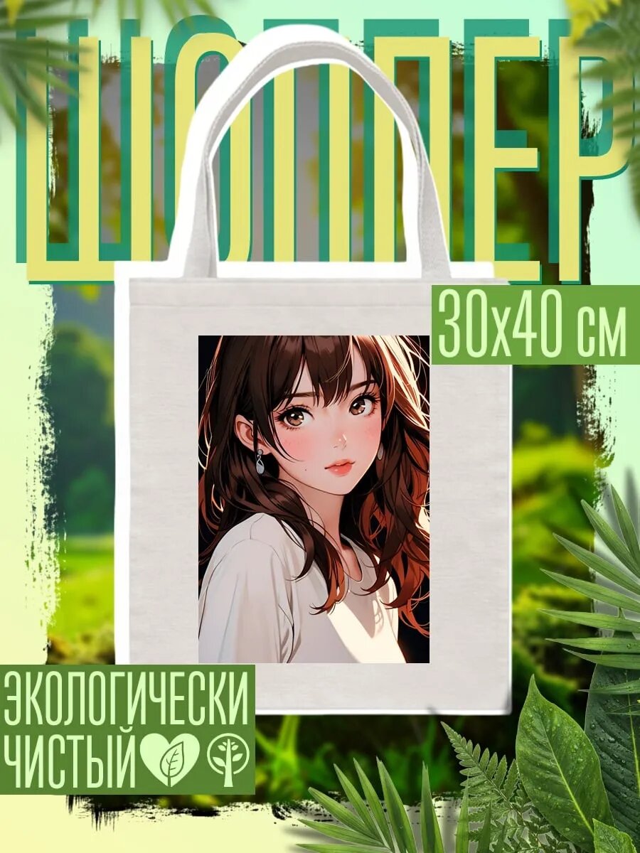 Сумка шоппер
