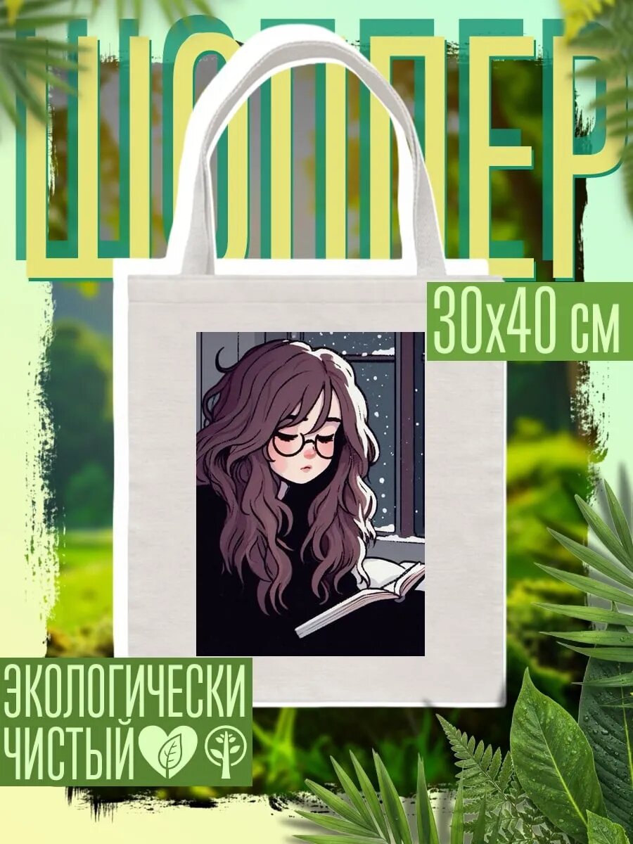 Сумка шоппер