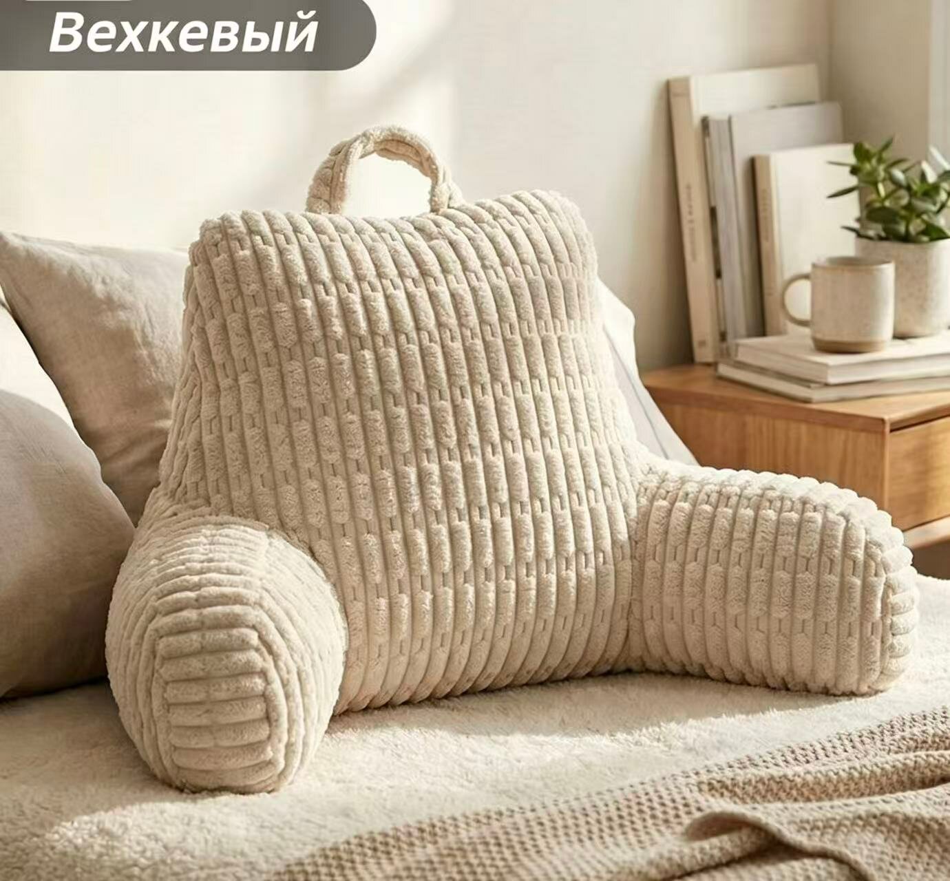 Подушка-спинка для кровати "Velvet Rest", угловая, с подлокотниками, велюровая, бежевая
