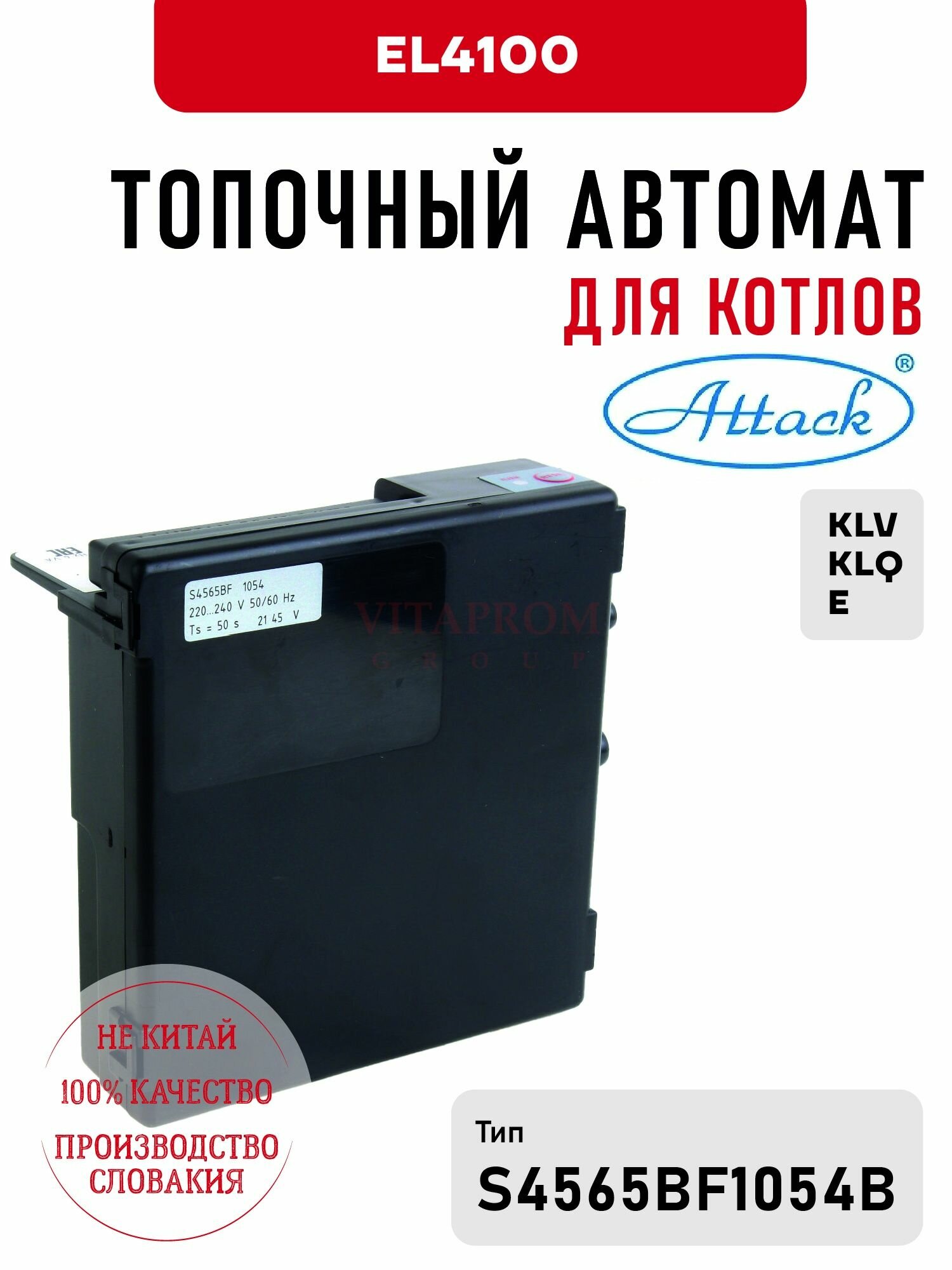 Топочный автомат Attack EL4100 для котлов KLV, KLQ, E