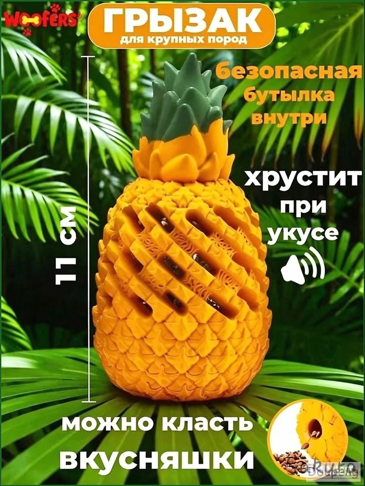 Резиновый грызак-ананас с пищевыми отверстиями для крупных собак, высота 11 см, вес 95 г