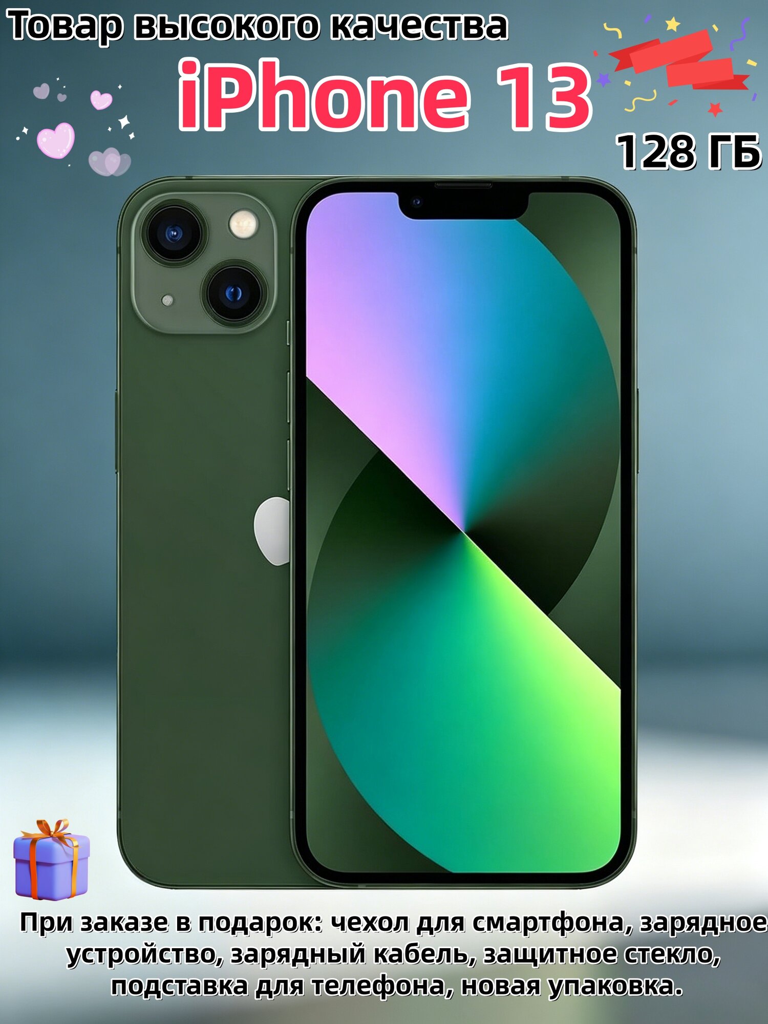 Смартфон Apple iPhone 13, 128 ГБ, две Nano-SIM, зелёный цвет, экран 6,1 дюйма