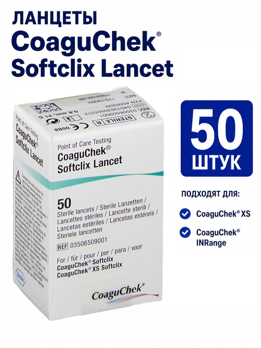 Ланцеты CoaguChek Софткликс, для коагулометров, 50шт, универсальные, желтые