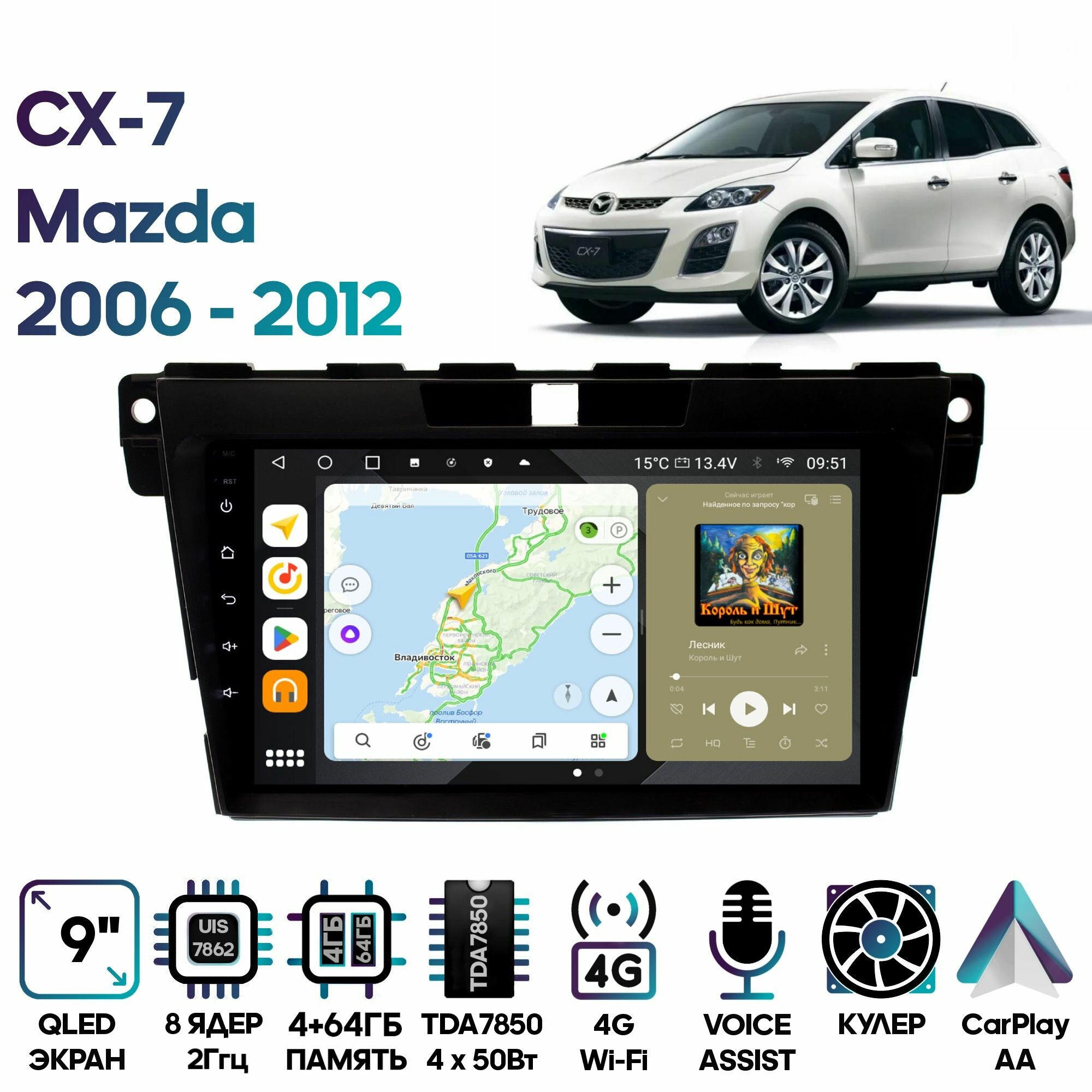 Магнитола Mazda CX-7 2006 - 2012 / 9 дюймов, 4/64GB, 8 ядер, DSP, 4G, Android 10 / Wide Media