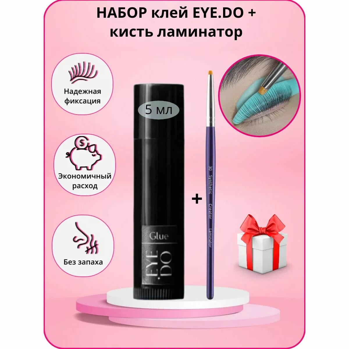 Набор клей Eye. Do и кисть ламинатор