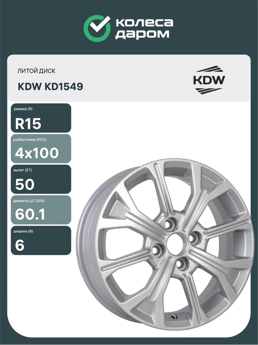 Колесный диск KDW KD1549 (ZV 15_Vesta) 6xR15 4x100 ET50 DIA60.1