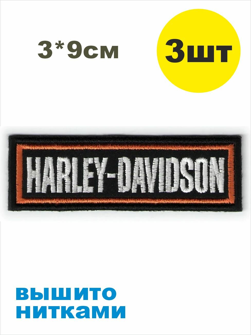 3 шеврона HARLEY-DAVIDSON надпись