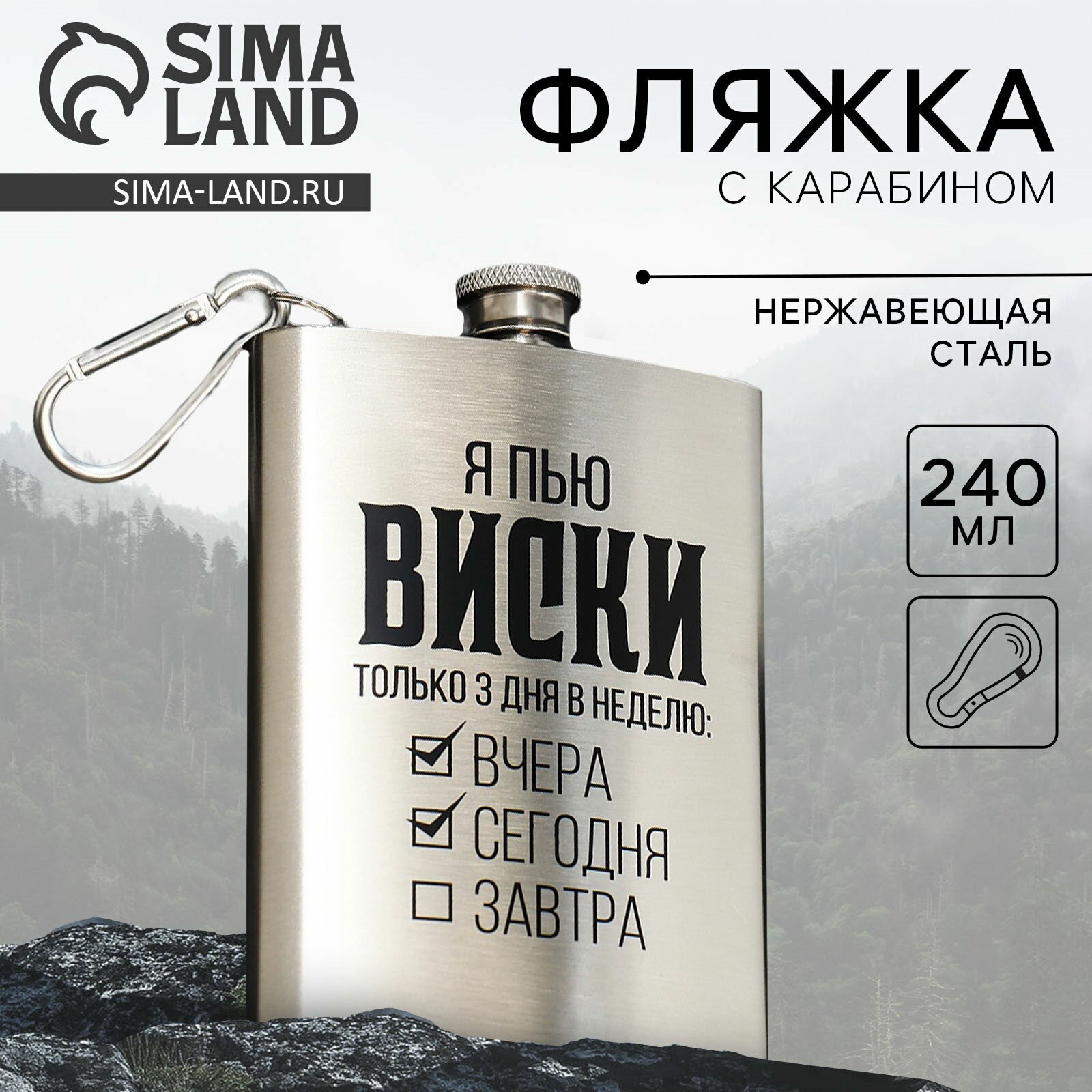 Фляжка "Я пью виски", 240 мл, цвет: серебристый, особенности: с подвесом