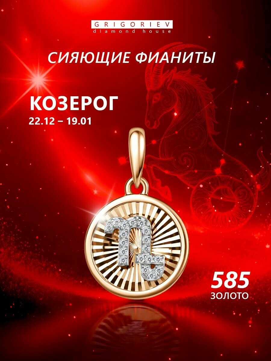 Подвеска, красное золото, 585 проба, фианит