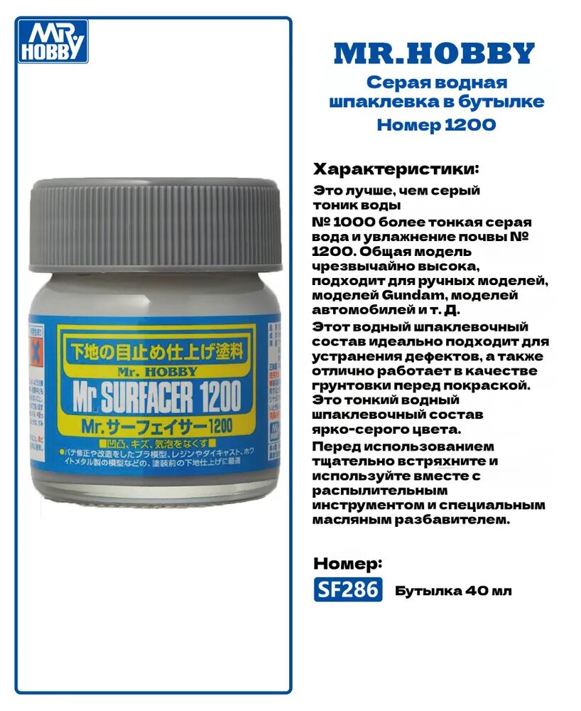 MR.HOBBY Грунт художественный 1 шт, 40 мл./ 50 г.