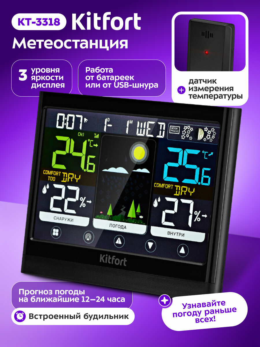 Метеостанция КТ-3318, встроенный будильник, беспроводная, от 2 батареек