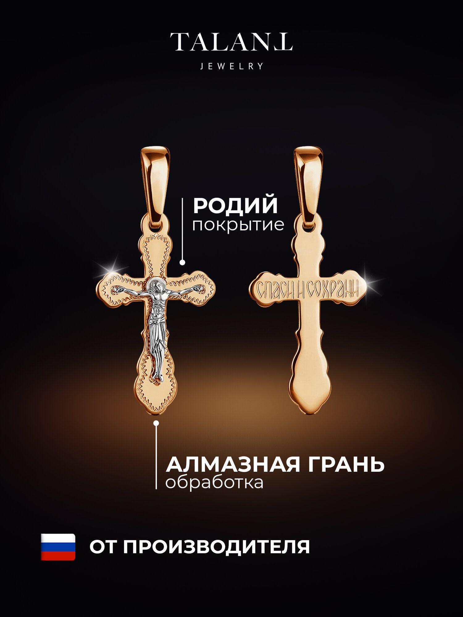 Крестик TALANT, комбинированное, красное золото, 585 проба, родирование, золотистый, серебристый — фото 1