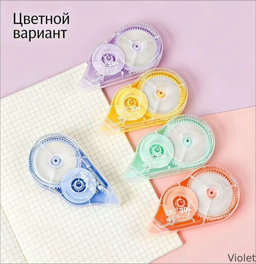 Офисная/рулонная корректирующая лента, 5 мм*30 м, набор из 5