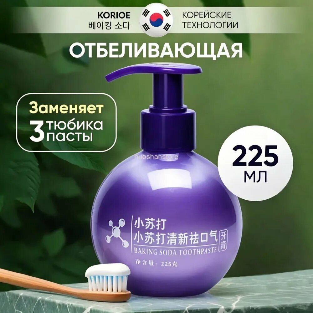 100% натуральная зубная паста отбеливающая в бутылочке с дозатором 225 мл с фруктовым вкусом против кариеса, желтого налета и неприятного запаха полости рта помогает от зубного камня