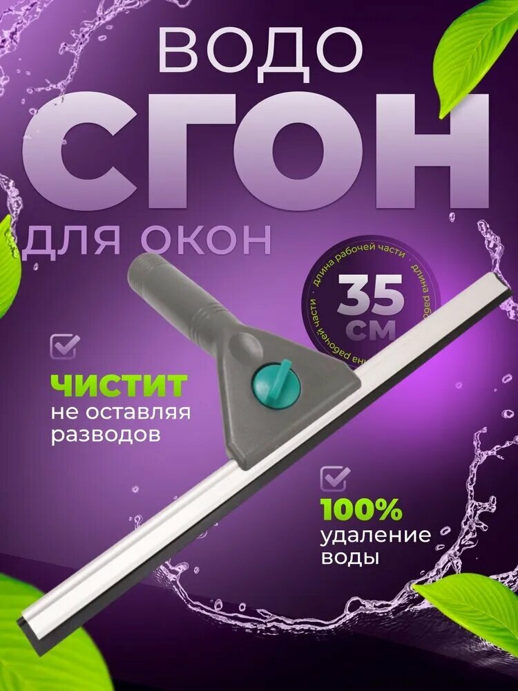 Стеклоочиститель, 1 шт