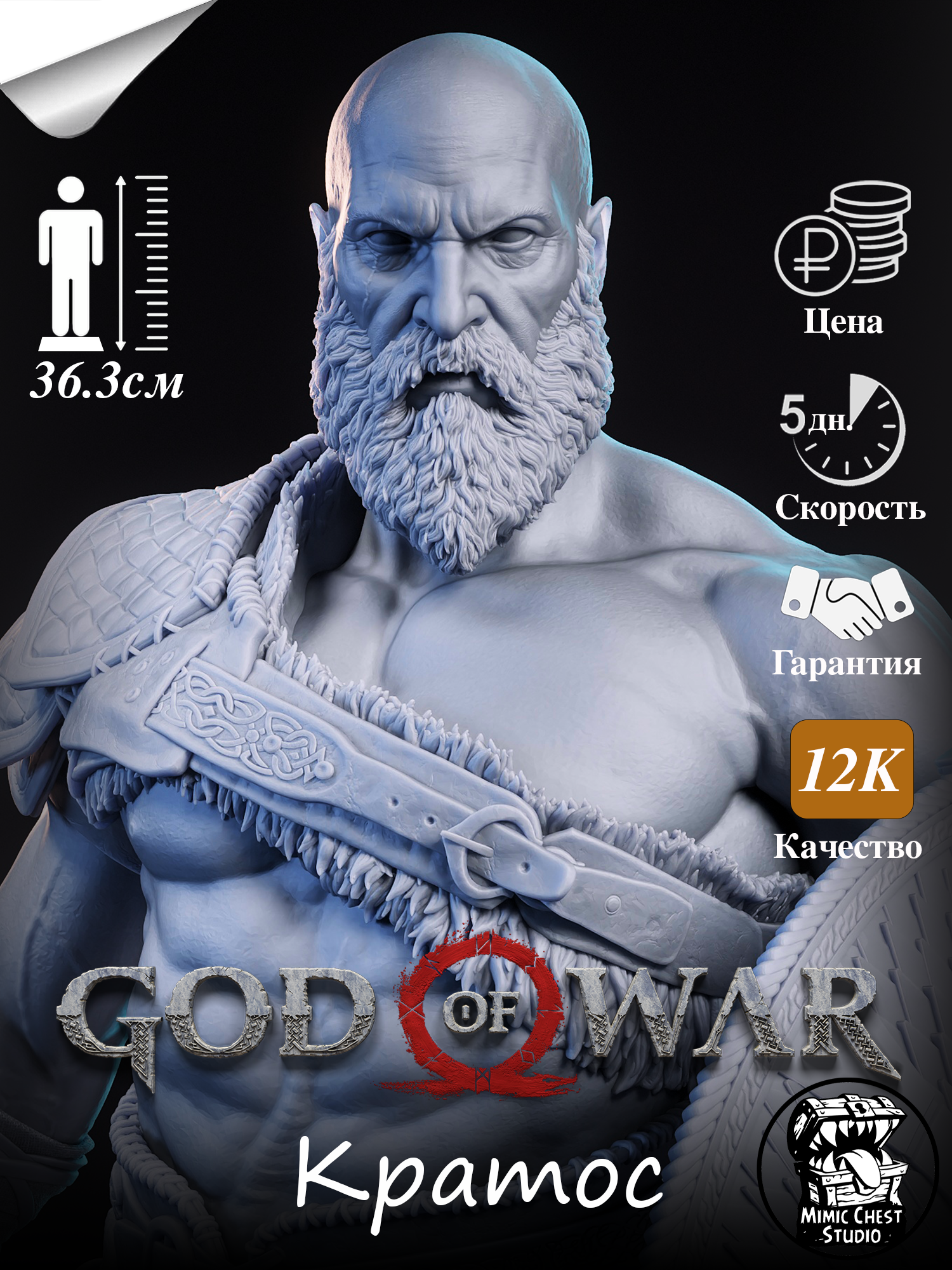 Фигурка Кратос (Kratos) из игры God of War