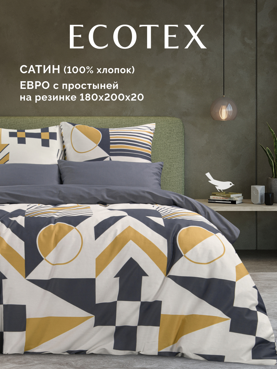 Постельное белье евро с резинкой 180 Гармоника "Холти", сатин, белый, желтый, серый, Ecotex
