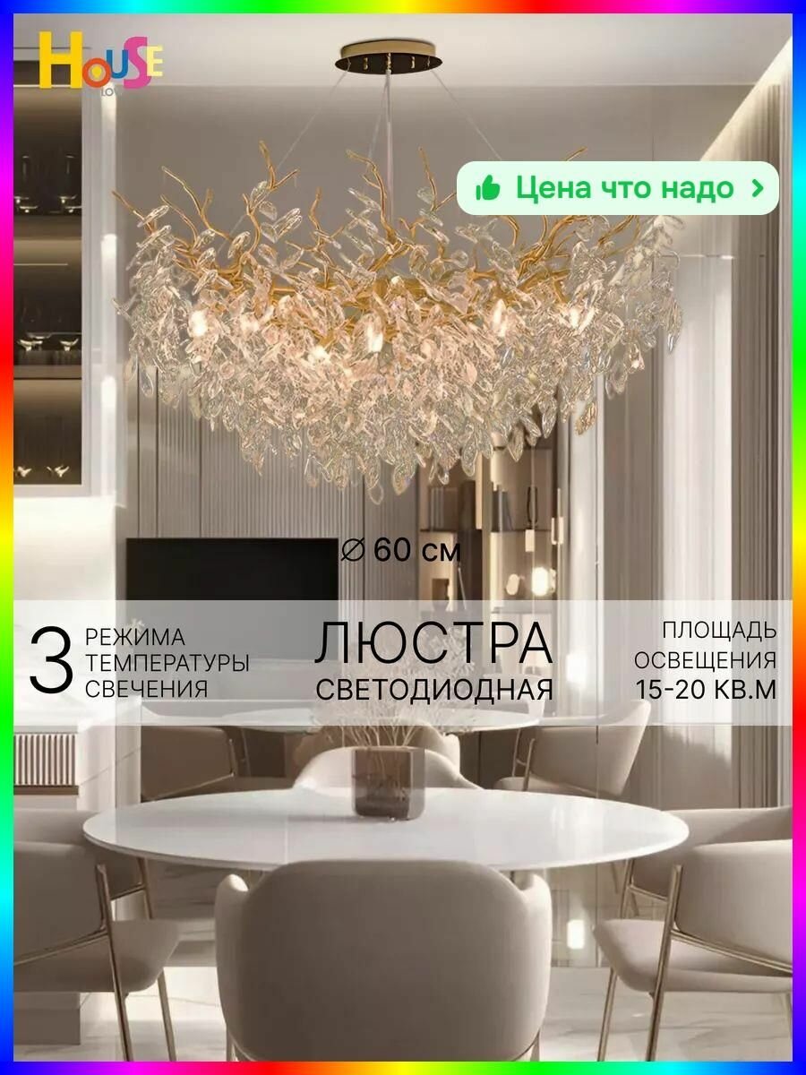 Светодиодная люстра потолочная из металла с хрустальными подвесками-ROMIKY