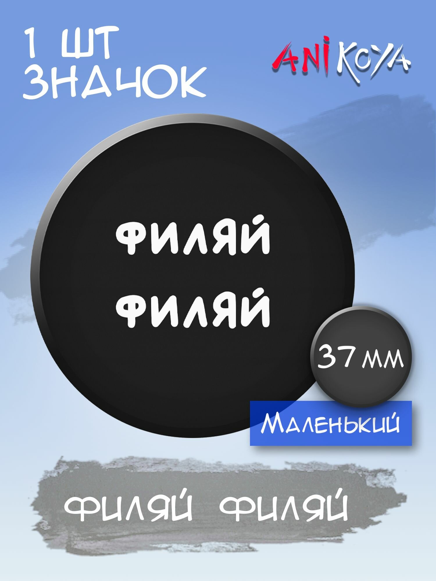 Значок