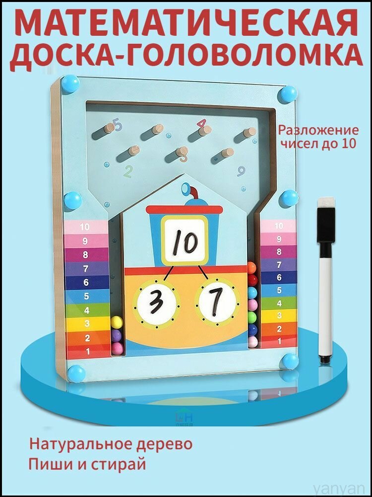 (1 коробка) Игрушка-мяч для цифрового разложения, сложения и вычитания