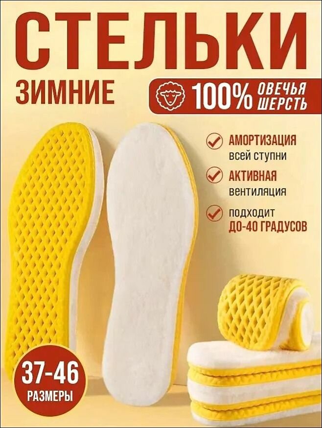 Стельки, для обуви, EVA, анатомическая форма, желтые, 2 пары