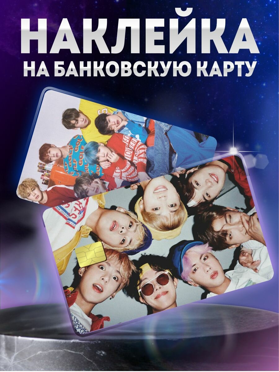 Наклейка на карту банковскую кпоп БТС BTS