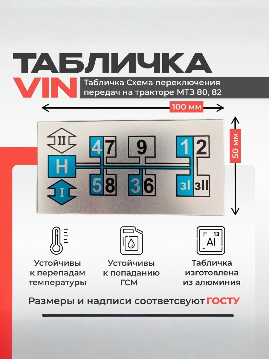 Табличка Схема переключения передач на тракторе МТЗ 80, 82