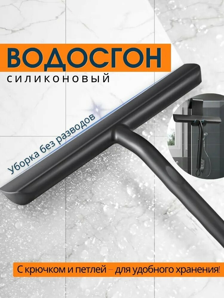 Водосгон для душевой кабины — фото 1