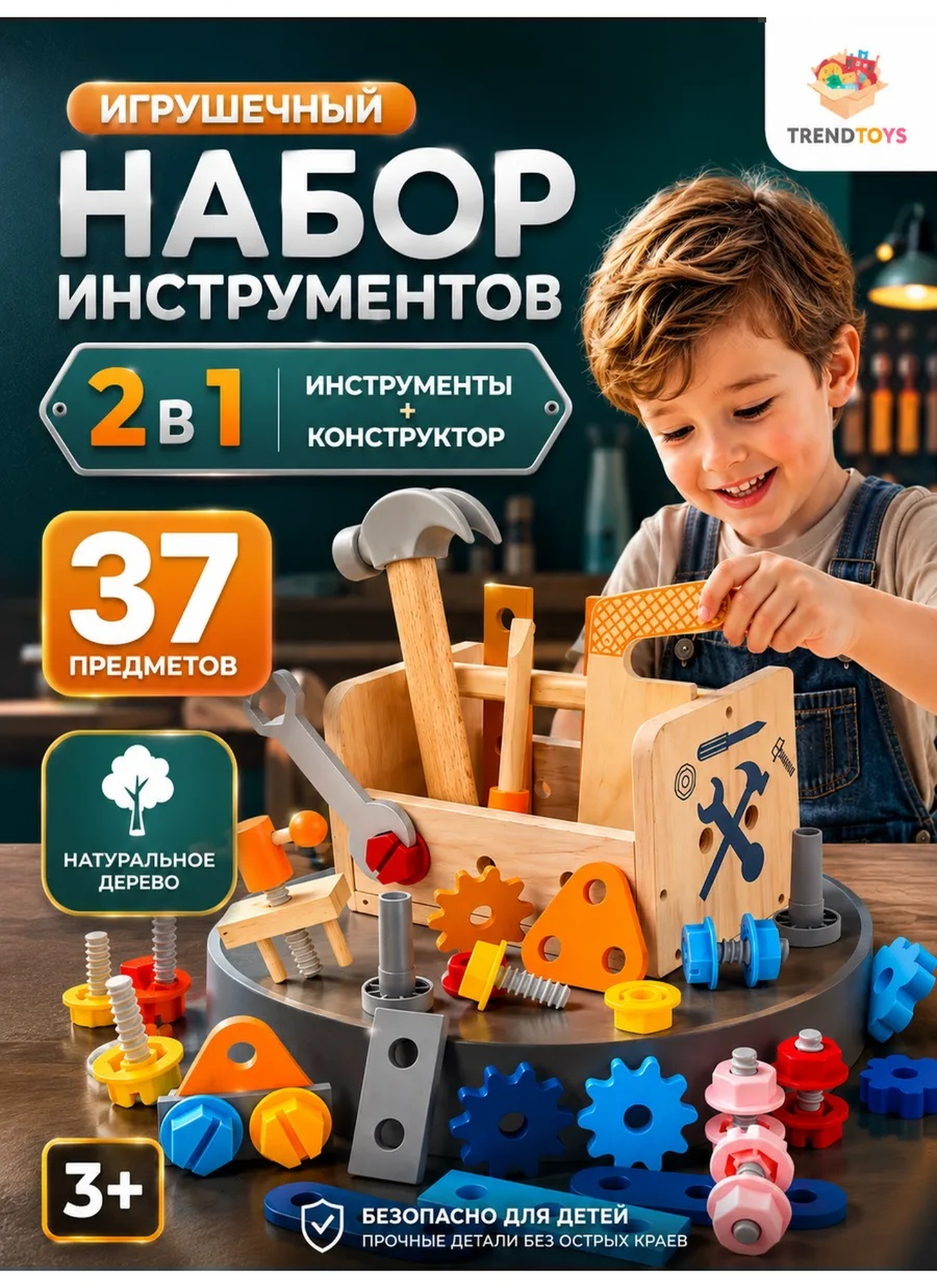 Набор инструментов детский TrendToys деревянный с ящиком, 37 предметов, инструменты для детей