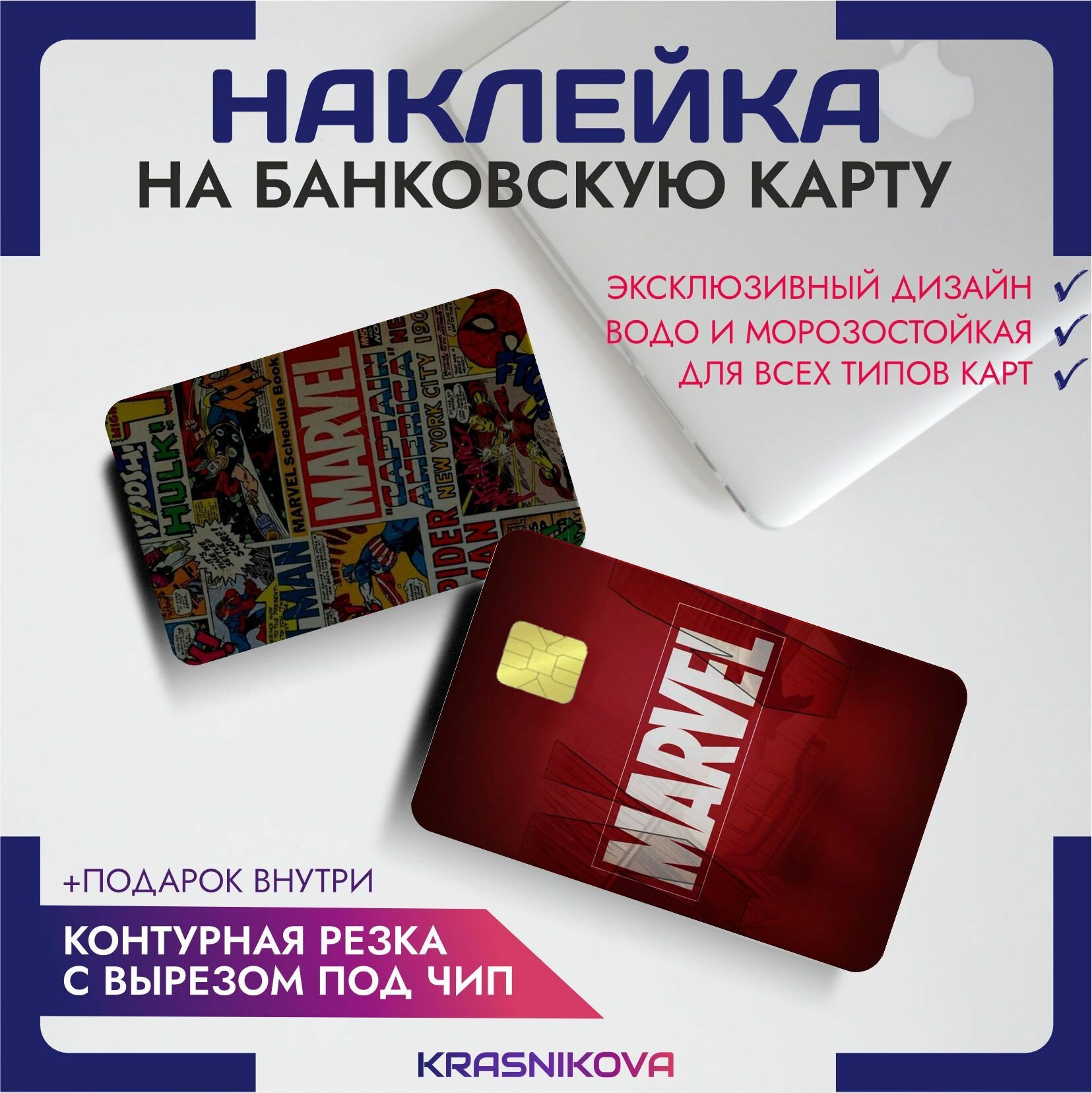 Наклейка на банковскую карту Marvel мстители