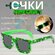 Солнцезащитные очки , зеленый,