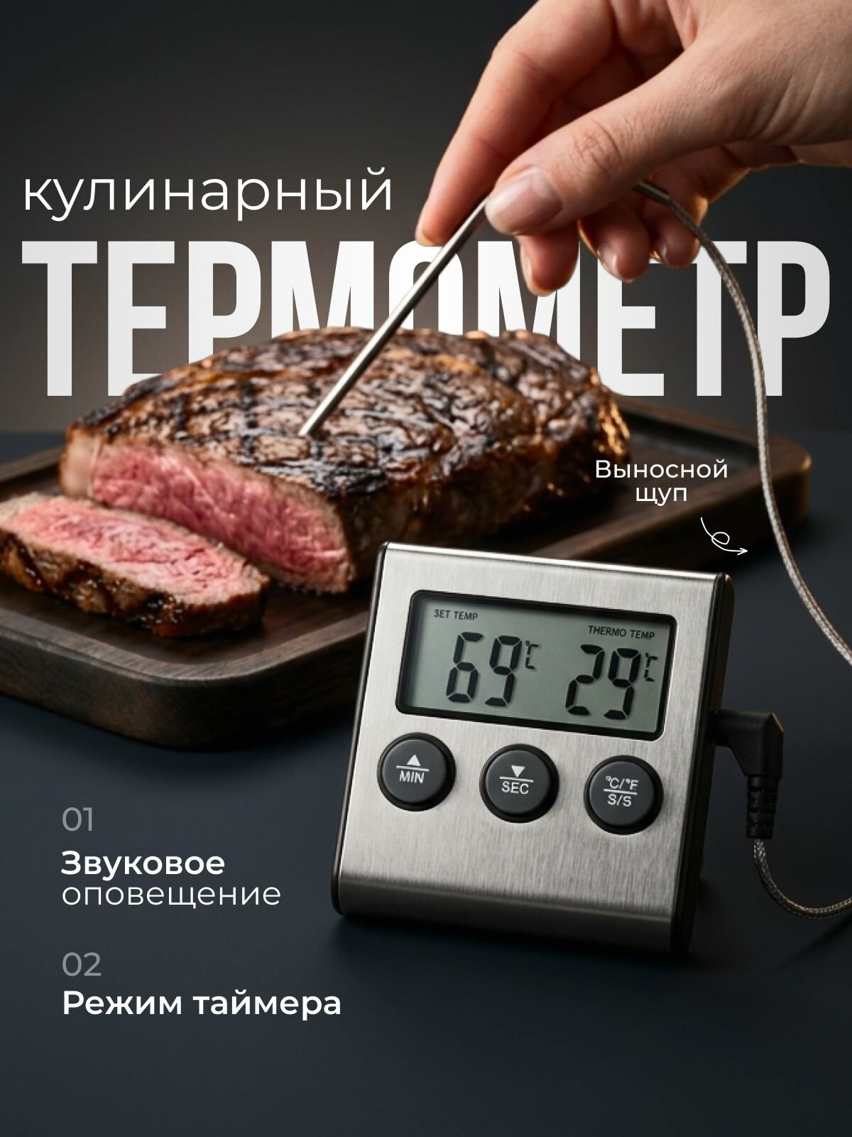 Термометр кулинарный электронный с таймером