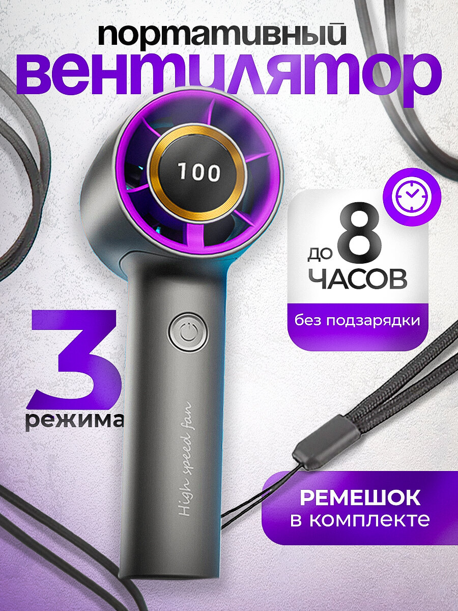 Вентилятор портативный бесшумный ручной с дисплеем мощный с ремешком DSON 3 режима, беспроводной мини