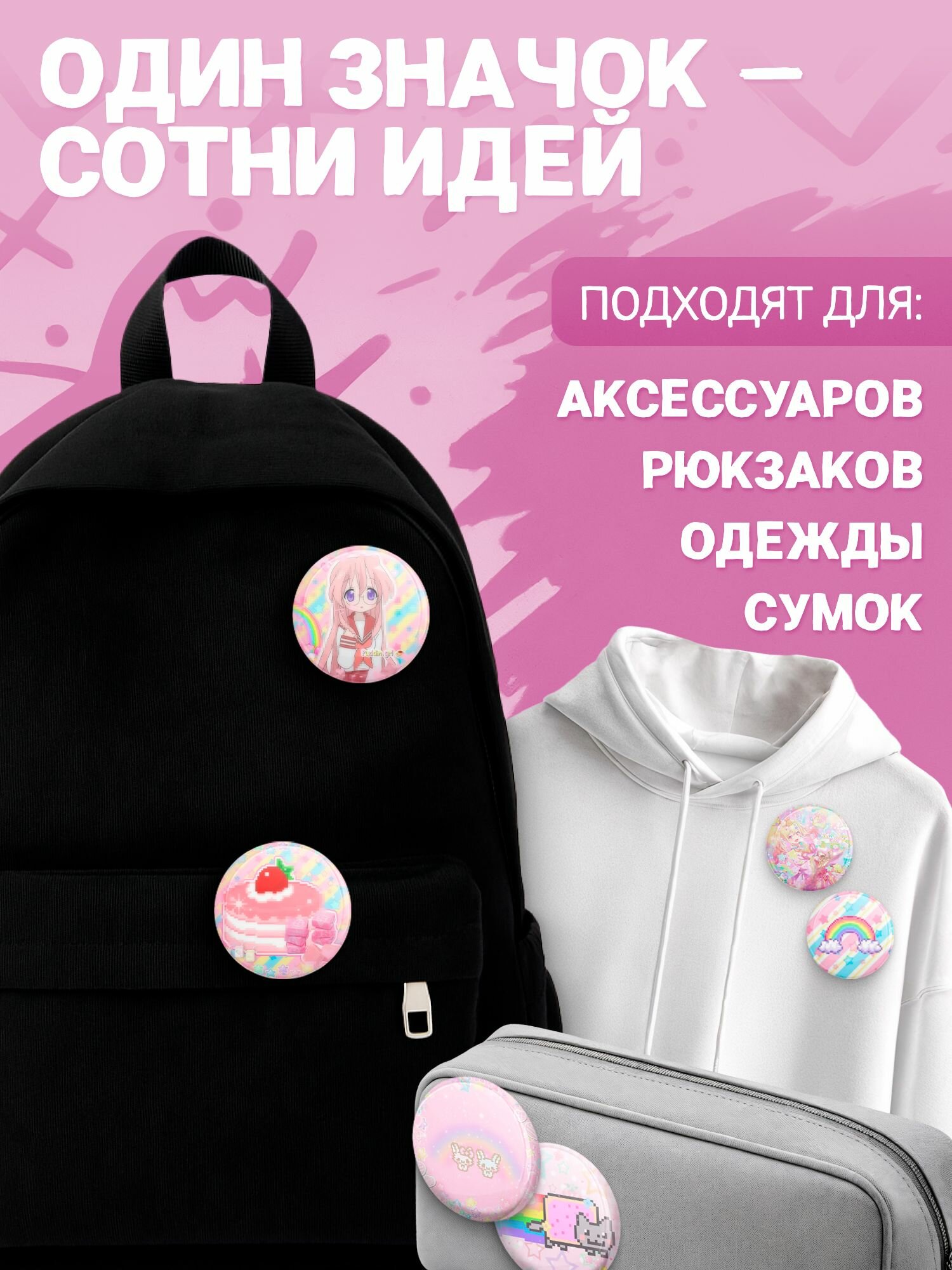 Значки на рюкзак аниме стиль Cutecore