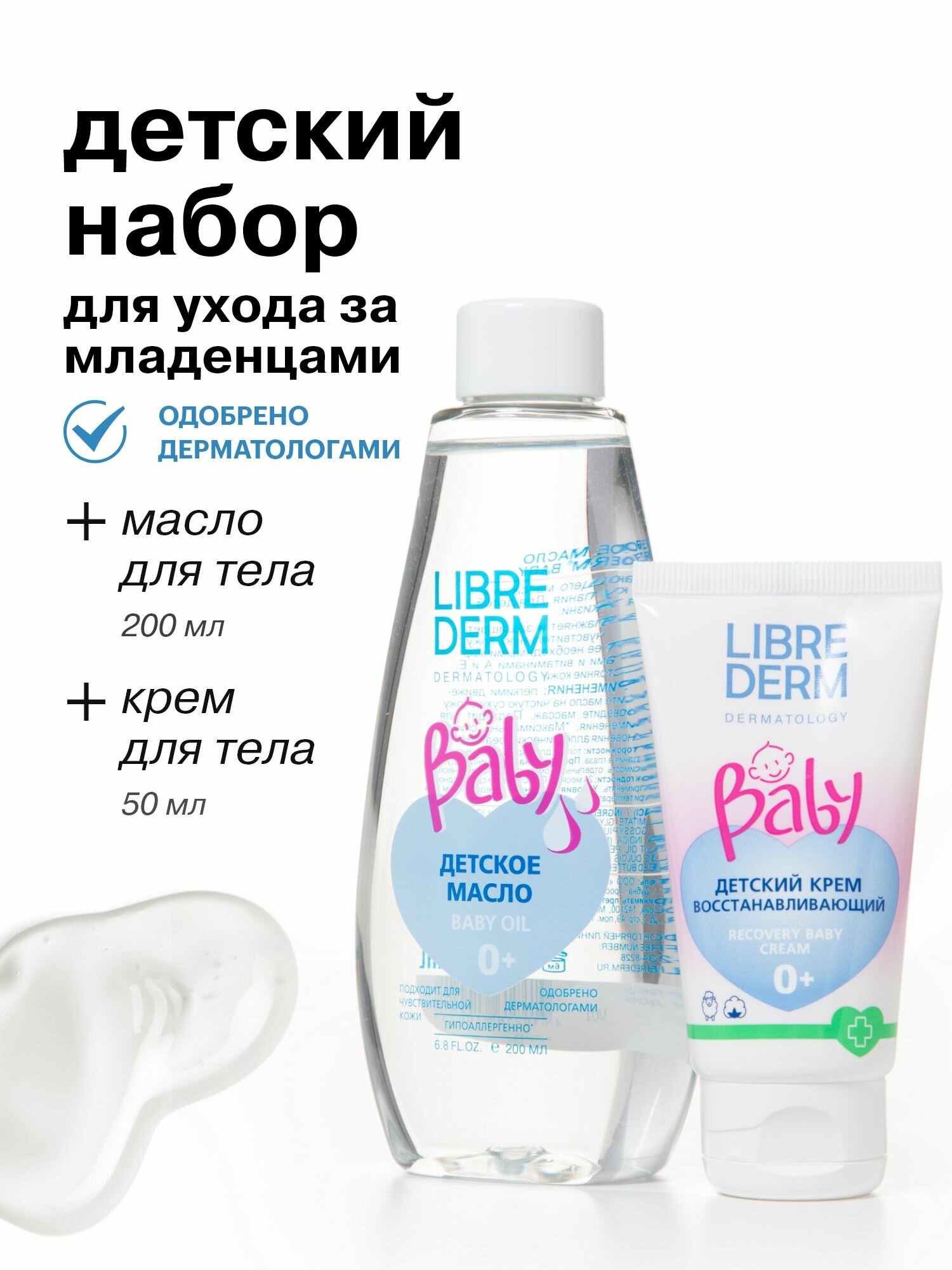 LIBREDERM Набор детской косметики для новорожденных Baby Нежный уход
