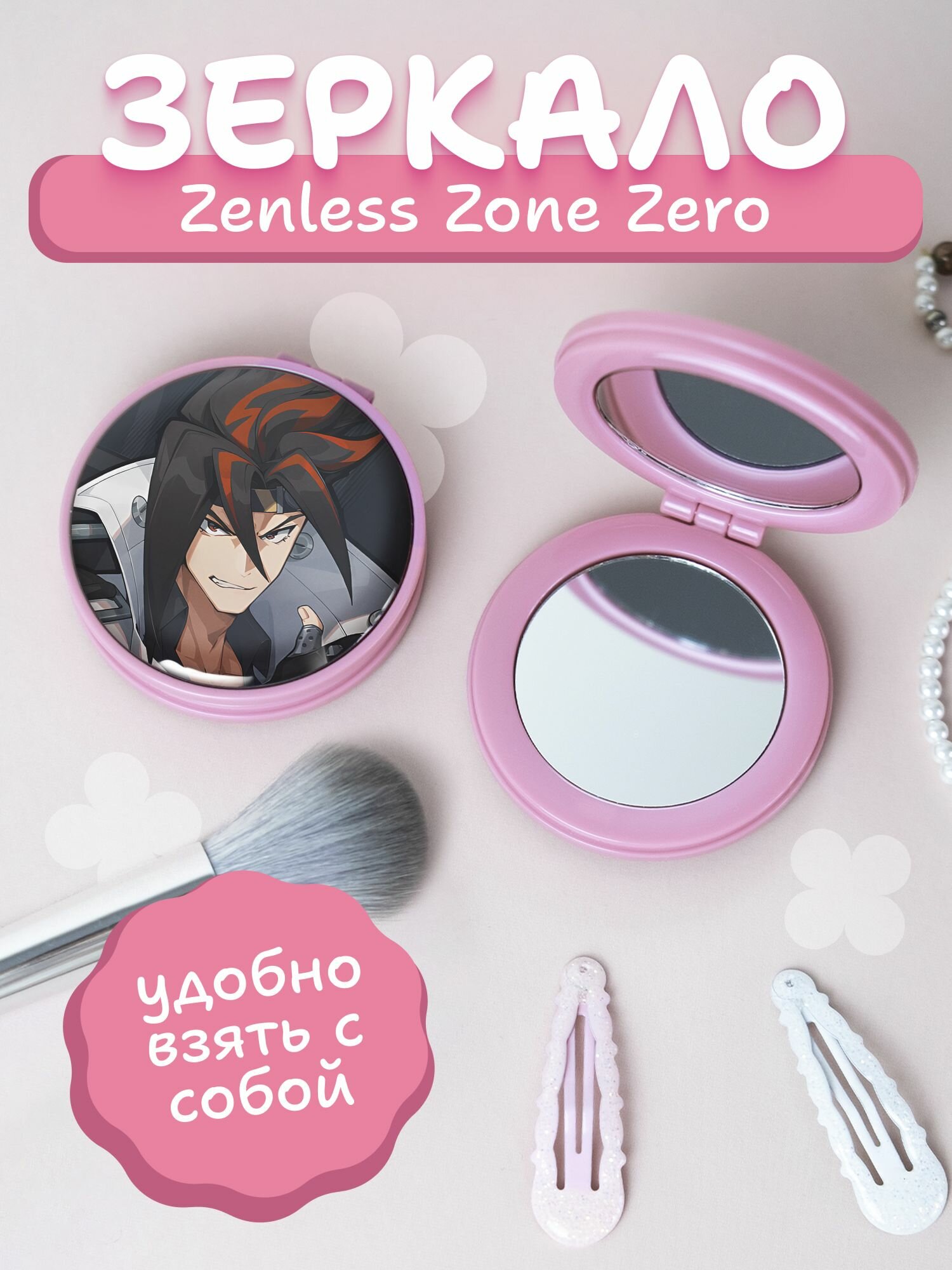 Зеркальце карманное Zenless Zone Zero
