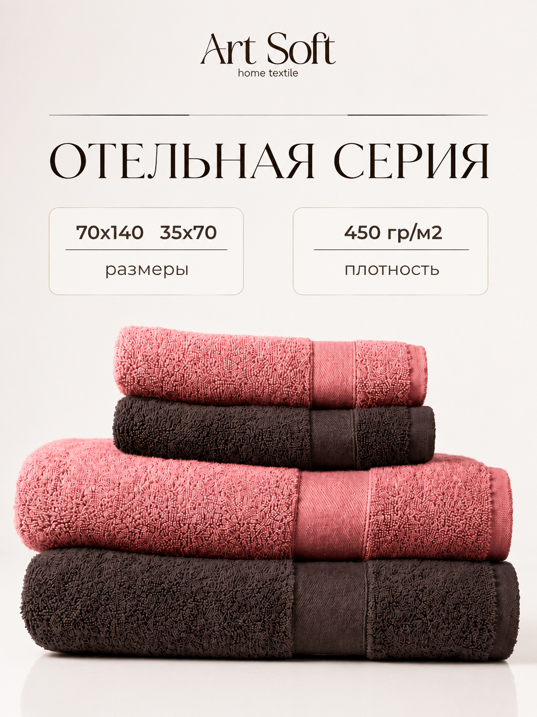 Полотенца банные Art Soft Home "Хотел", 70 x 140 см, хлопок 100 %, 4 шт