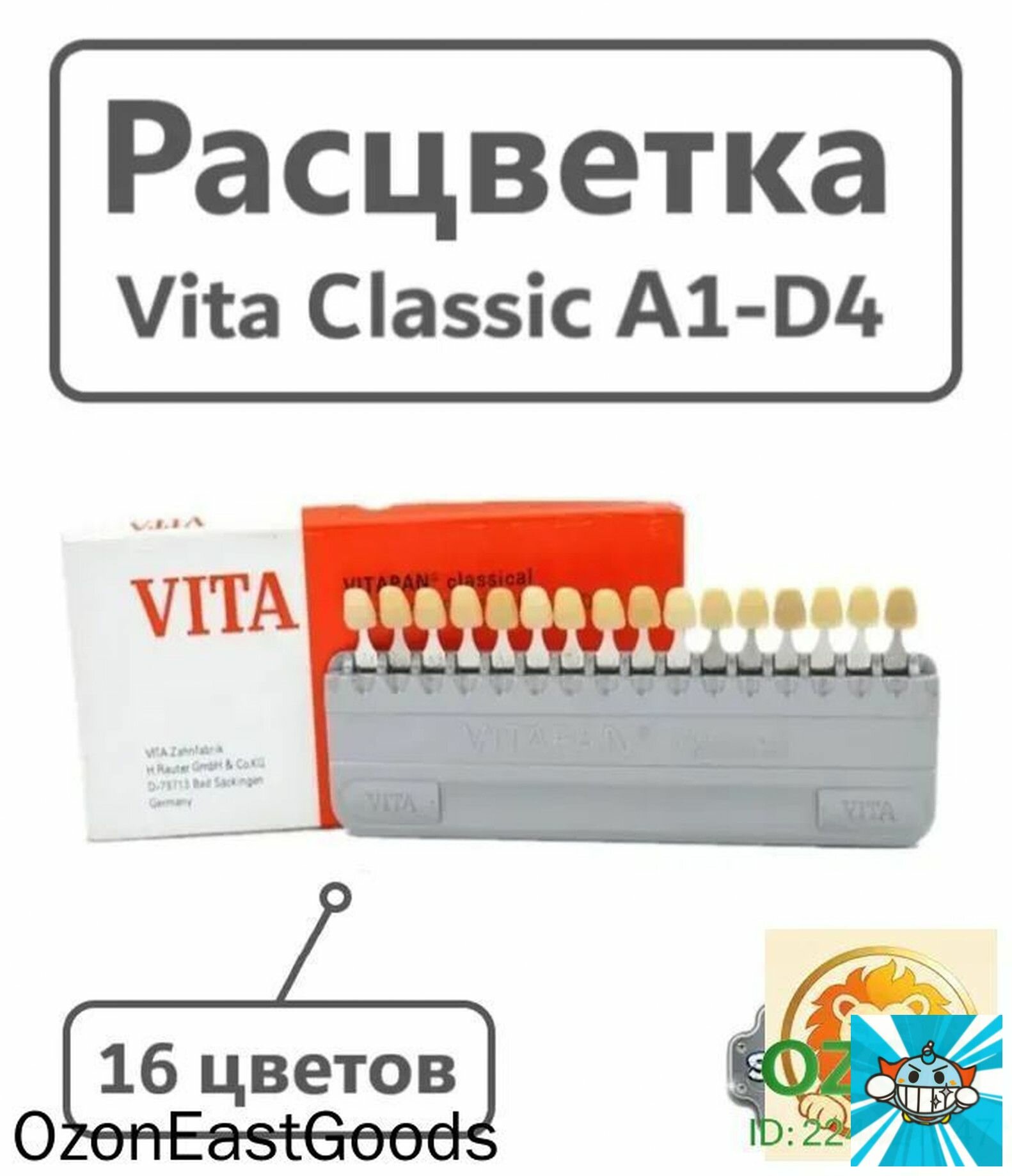 Расцветка Vita clаssiсal шкала А1-D4 расцветка вита для определения цвета зубов