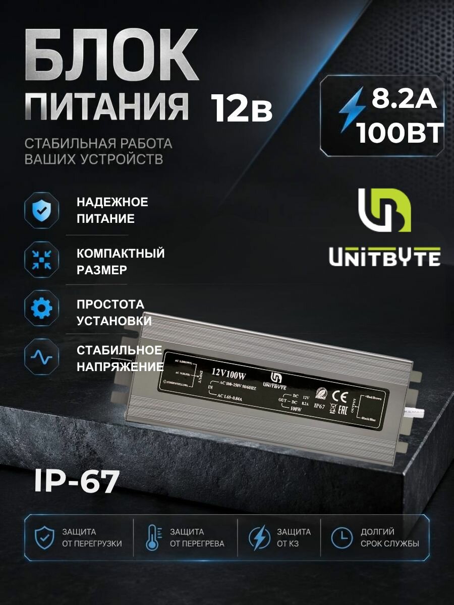 Блок питания F/12V/100W/8,2A/IP67(водонепроницаемый)