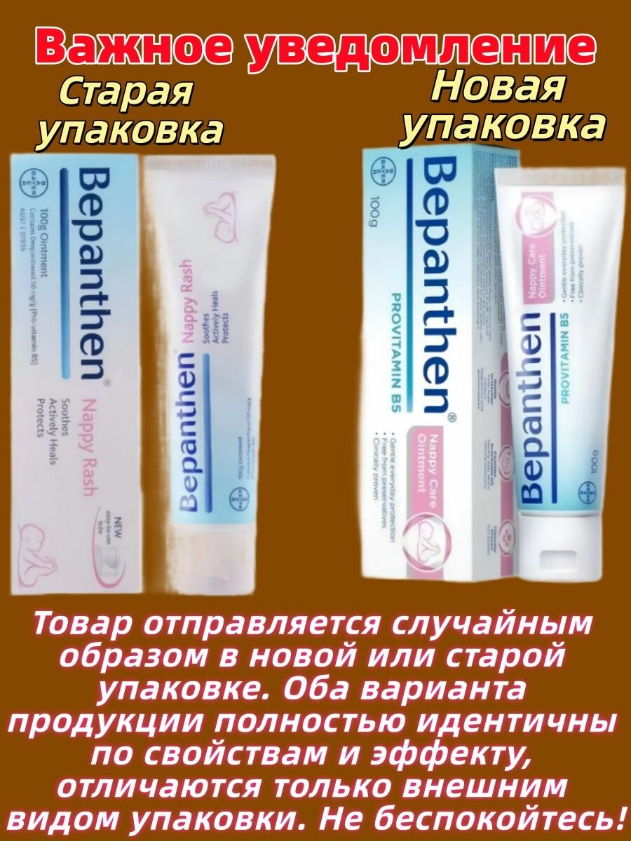 Bepanthen Крем под подгузник 100.01 мл