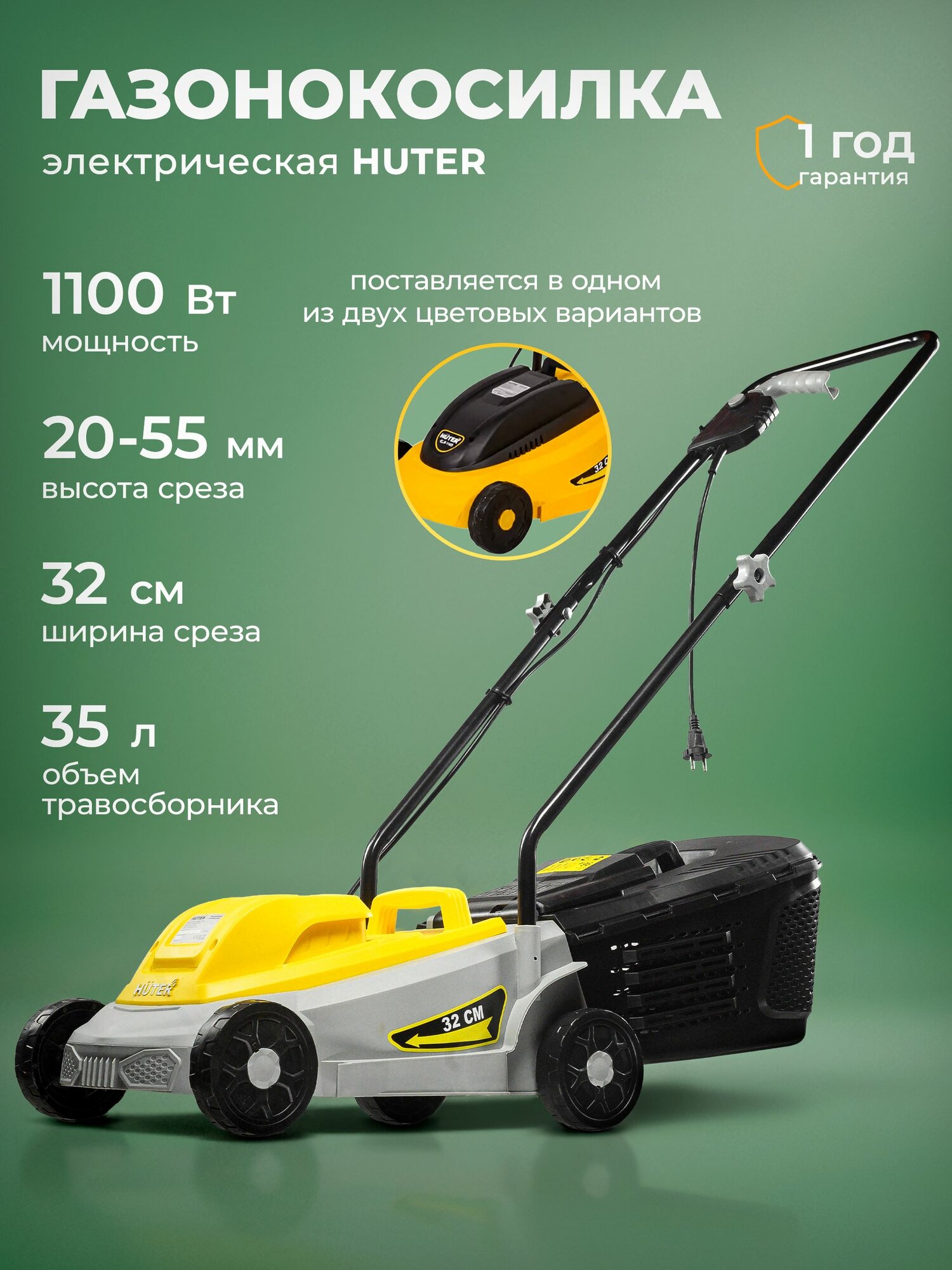 Газонокосилка электрическая HUTER ELM-1 COMPACT