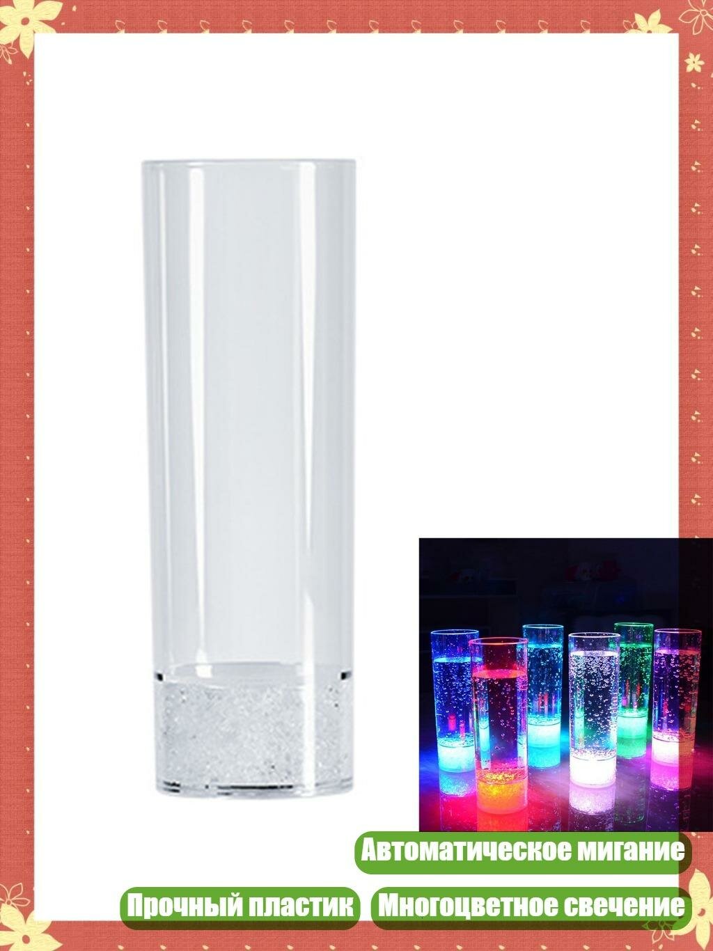 Светящиеся мерцающие кружки LED