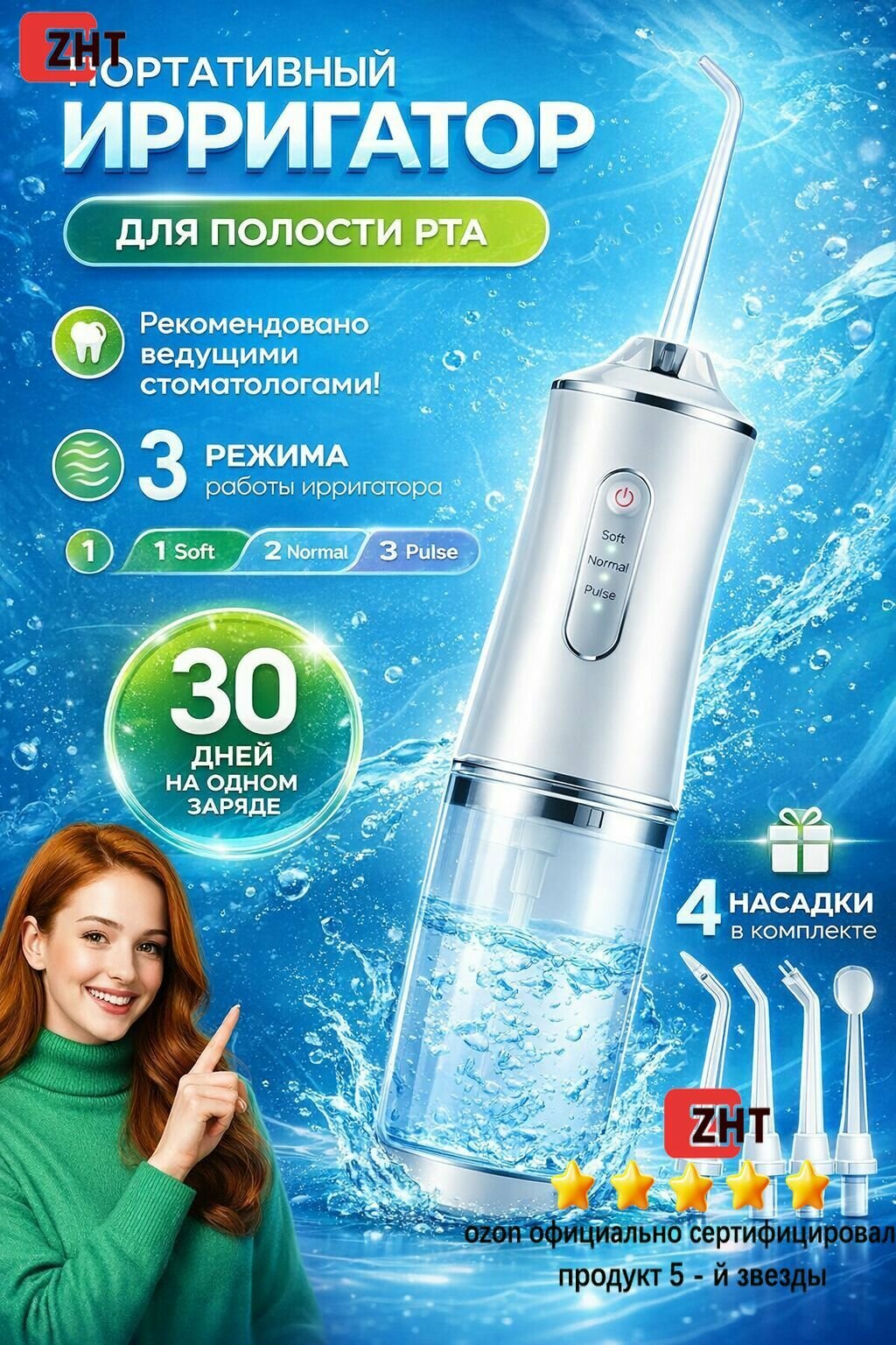 Ирригатор для полости рта / Портативный
