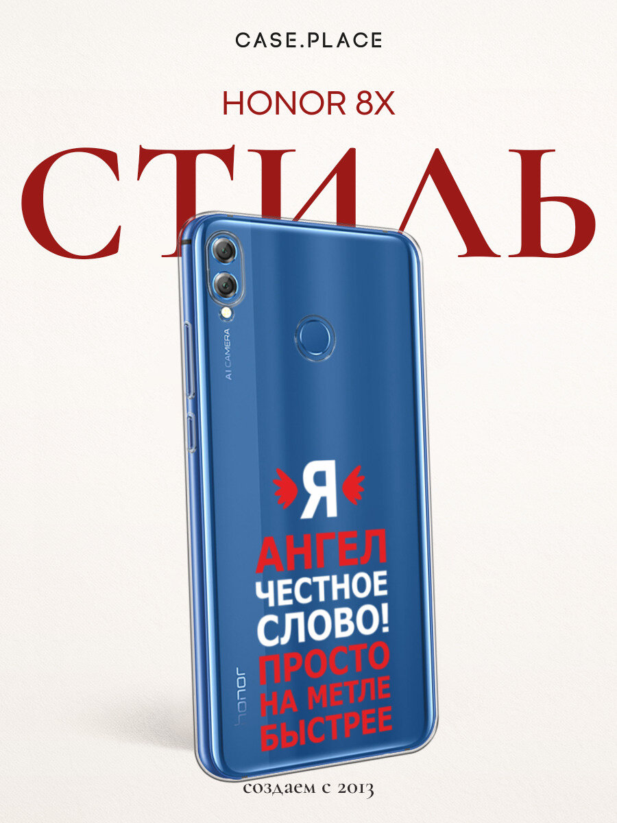 Силиконовый чехол на Honor 8X / Хонор 8Х с принтом Я ангел, прозрачный